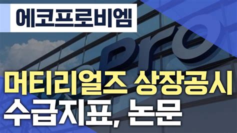 에코프로비엠 106 긴급속보💥 주식 급등주 2차전지 에코프로주가전망 에코프로비엠주식전망 에코프로주식전망 주식