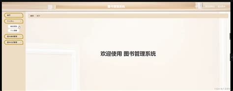 Springboot毕设项目图书管理系统849aa（javavuemybatismavenmysql） Csdn博客