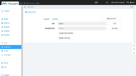 Openvpn配置 · 微控工业网关使用说明