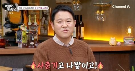 김구라 아들 그리 사춘기고 나발이고…집에 우환 있으니까 [꽃중년]