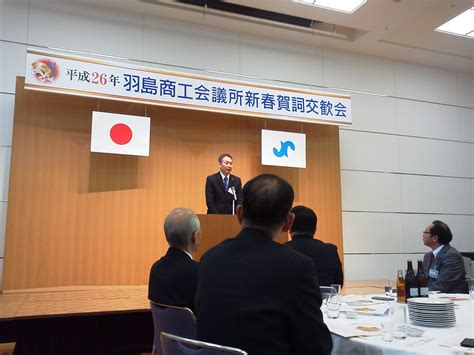 羽島商工会議所 新春賀詞交歓会 One Love Community