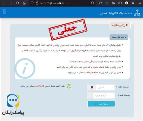 پیامک جعلی ابلاغیه پیامک کلاهبرداری ثنا پیامک رایگان