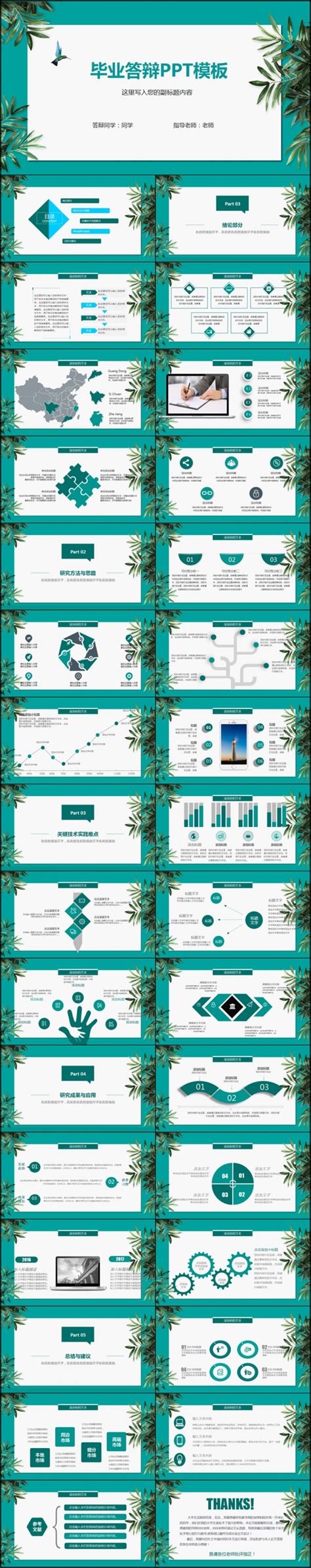 缤纷powerpoint 2010mg扁平教育毕业答辩故事ppt的课件图片 Ppt模板下载 变色龙ppt