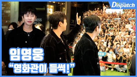 [현장영상] 영화관이 들썩 임영웅 영웅시대의 히어로 디스패치 뉴스는 팩트다