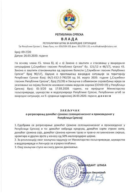 ЗАКЉУЧАК РЕПУБЛИЧКОГ ШТАБА ЗА ВАНРЕДНЕ СИТУАЦИЈЕ