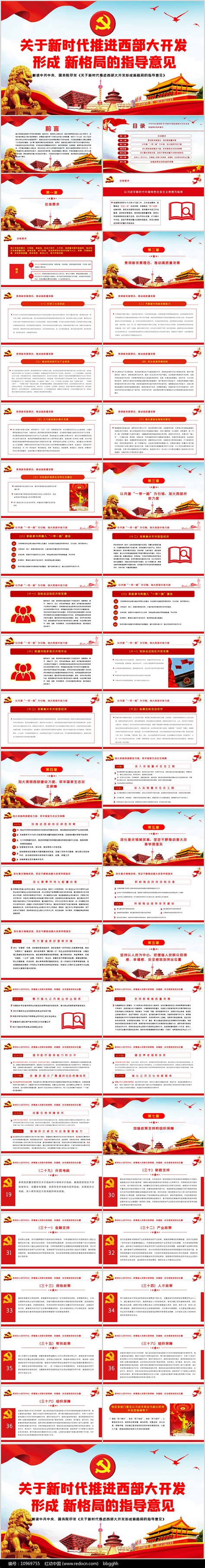 新时代推进西部大开发形成新格局的指导意见PPT下载 红动中国