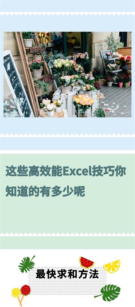 這些高能excel技巧你會幾個？快速提升辦公效率，職場必備！ 每日頭條