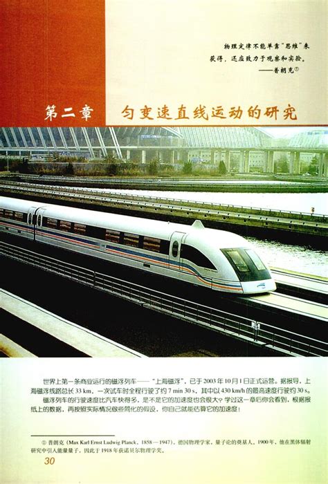 第二章匀变速直线运动的研究 人教版高中物理必修1 中学课本网