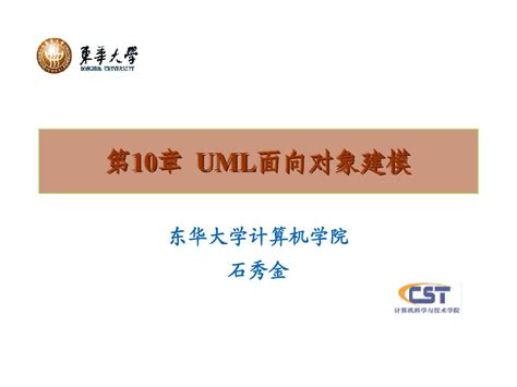 第10章 uml面向对象分析与设计 word文档在线阅读与下载 无忧文档