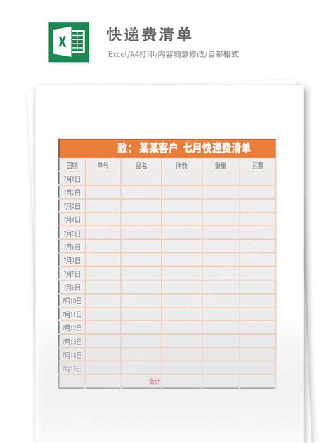 택배 비 명세서 엑셀 템 플 릿 템플릿 Psd 다운로드 디자인 자료 다운로드