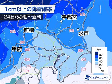 関東は24日火に雪の可能性 局地的には強まって積雪も ウェザーニュース