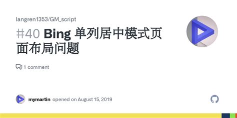 bing 单列居中模式页面布局问题 · issue 40 · langren1353 gm script · github