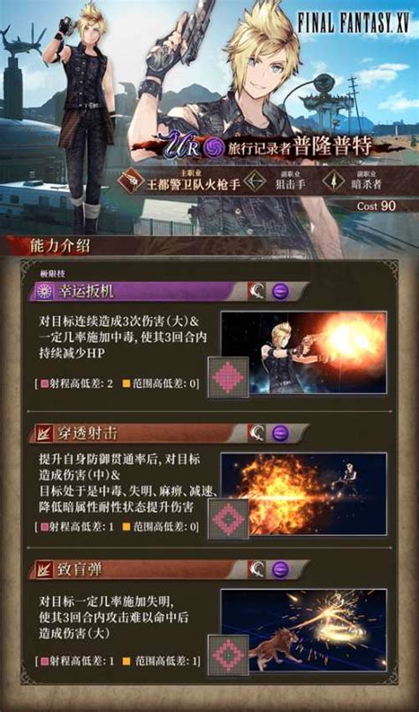 《ffbe 幻影战争》×《最终幻想 15》国服联动开启！手游资讯 叶子猪手游站