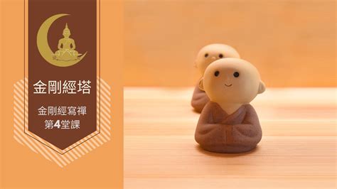 金剛經快板跟著圓道禪院 見輝法師 一同讀誦 金剛經