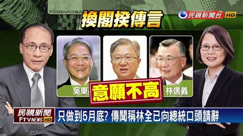 2018六都選舉－傳林全向總統請辭 府颱風天的廉價謠言－民視新聞 Youtube