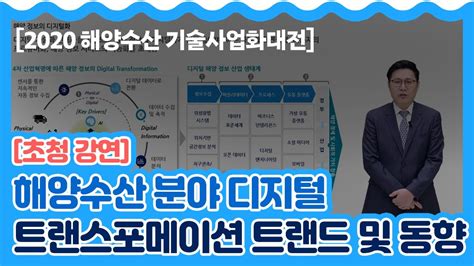 해양수산 분야 디지털 트랜스포메이션 트랜드 및 동향 Ai트랜스포메이션ax 비즈니스 인사이트