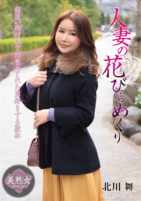 Jp 人妻の花びらめくり 北川舞 人妻援護会 エマニエル [dvd] 北川舞 黄色いヒョウ Dvd