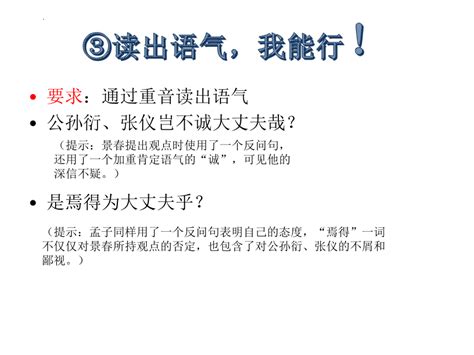 第23课《富贵不能淫》课件（共18张ppt） 2022 2023学年部编版语文八年级上册 21世纪教育网