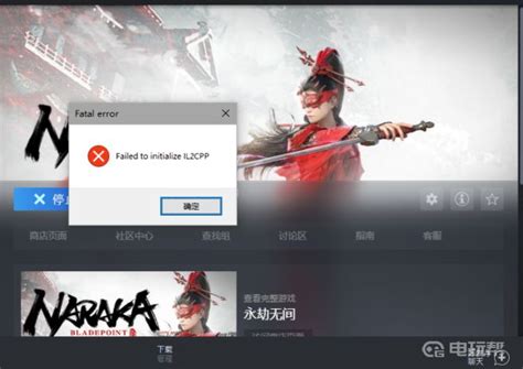 《永劫无间》failed To Load Il2cpp 怎么解决？电玩帮