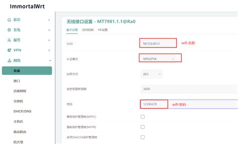 Immortalwrt 设置无线网密码 卓越笔记 Immortalwrt 设置无线网密码 卓越笔记