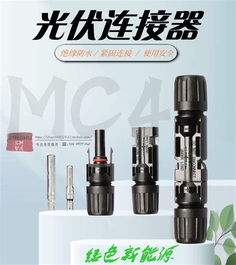 Mc4光伏公母插头mc4连接器防水ip67太阳能组件光伏板连接器连接头 虎窝淘