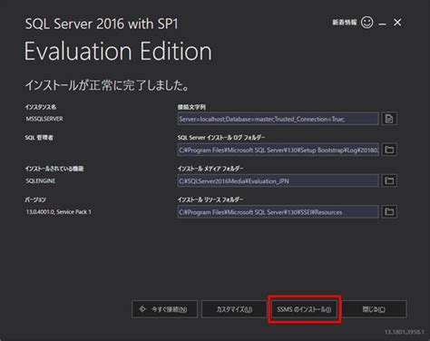 Sql Server 2016をインストールする手順・方法 Sqlserver初心者でもスッキリわかる