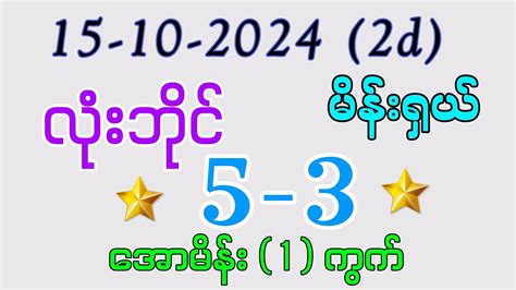 5 3 လုံးဘိုင်💢အဖွင့်နေ့အတွက်ရှယ် အောမိန်း 1 ကွက် ဆိုဒ် 12 01~4 30 အတွက်အပြီးယူ 📣 Youtube