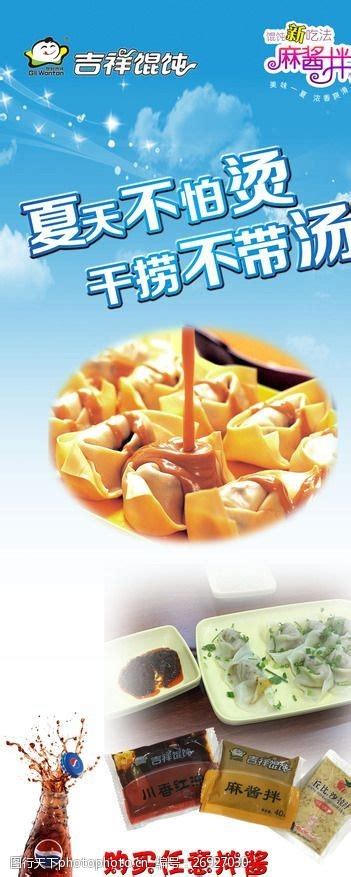 馄饨x展架图片免费下载 馄饨x展架素材 馄饨x展架模板 图行天下素材网