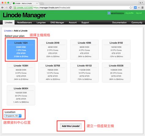 Linode VPS 虛擬專屬主機註冊與購買教學 G T Wang