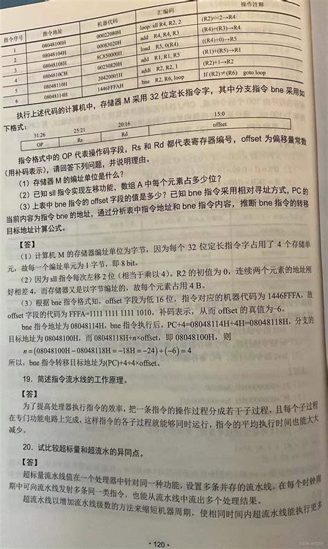 《计算机组成原理 第五版 》第三章参考答案 计算机组成原理第五版白中英第3章 csdn博客