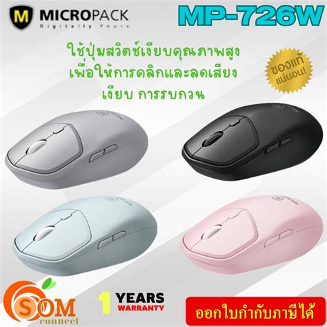 Wireless Mp 726w Mouse เมาส์ไร้สาย Micropack Antibacterial Usb 2 4ghz ของแท้ ประกัน1ป๊