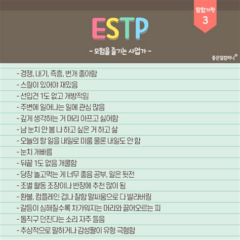모험을 즐기는 사업가 Estp 유형 Mbti검사 직업