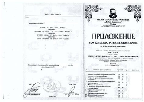 Легализация на приложение към диплома за висше образование Преводачи
