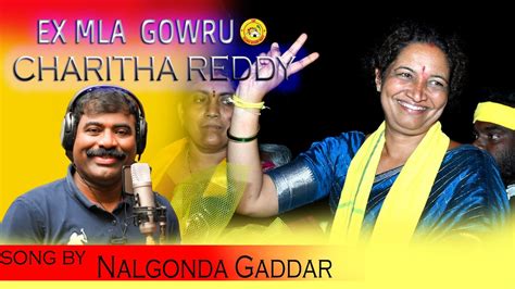 2024 Panyam Mla Gowru Charitha Reddy Song By Nalgonda Gaddar I Tdp Song Youtube