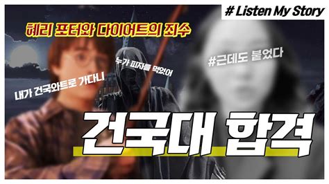 건택사단 연기학원 홍대캠프 혜리포터와 다이어트의 죄수 건국대학교 최종합격 장혜리 연극영화과ㆍ연영과ㆍ부산연기학원ㆍ서면연기학원ㆍ홍대연기학원ㆍ입시연기학원 Youtube