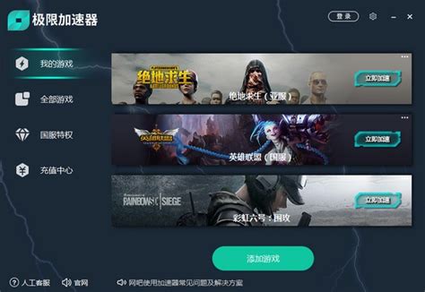 极限加速器下载 极限加速器 官方版v1 0 6 4 下载 当游网