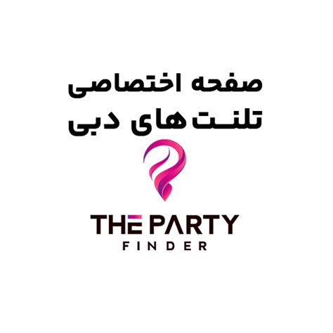 تلنت های دبی معرفی افراد موفق در دبی ثبت نام رایگان