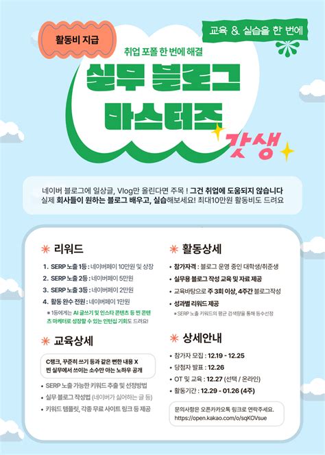 공모전대외활동 실무 블로그 마스터즈 교육 참가자 모집