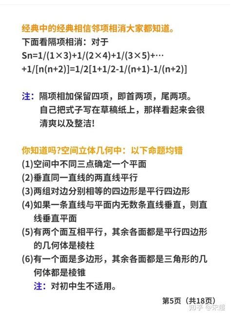 高中数学 快速做题法 拒绝盲自刷题 完整电子版 可打印 知乎