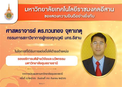 🔸มหาวิทยาลัยเทคโนโลยีราชมงคลอีสาน🔸 มทร อีสาน Rmuti