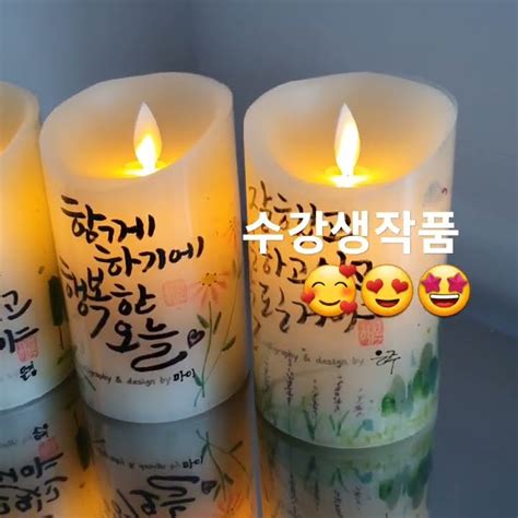 캘리그라피 양초만들기 Youtube