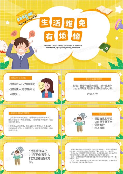 黄色卡通风生活难免有烦恼PPT模板下载 熊猫办公