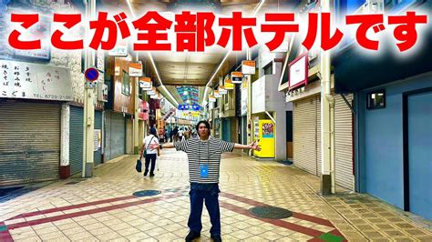 【泊まれる商店街】衰退した商店街が丸ごとホテルになりました。 Youtube