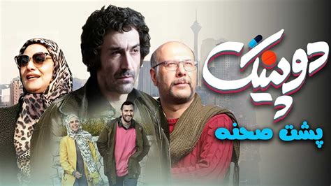 سریال دوپینگ پشت صحنه Serial Doping Backstage Youtube