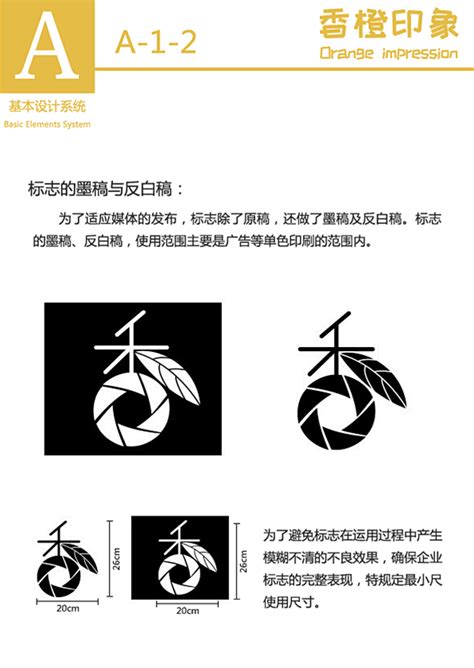 香橙映象vis 标志的墨稿及反白稿