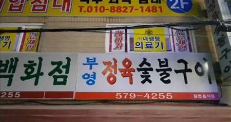 가정중앙시장 맛집 가정동 부영정육백화점 유튜버 정육왕이 추천한 곳 네이버 블로그