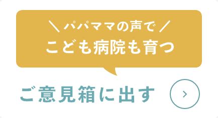 外来診療について一覧大分こども病院
