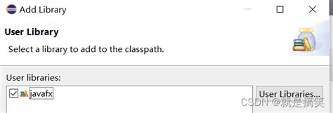 Eclipse中javafx安装与出现错误 缺少 Javafx 运行时组件 需要使用该组件来运行此应用程序的解决方法 Csdn博客