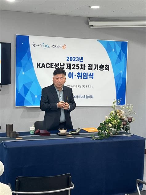 2023년 제25차 정기총회 한국지역사회교육협의회 연합kace연합
