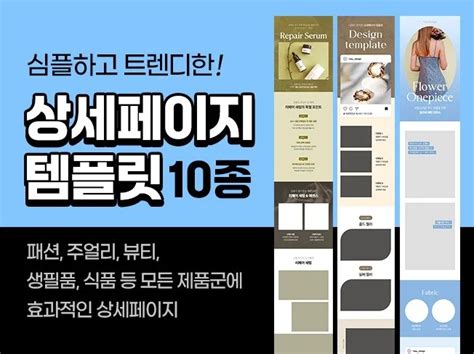 New 바로 만드는 상세페이지 템플릿 10종 크몽